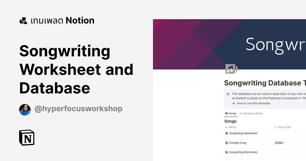 เทมเพลต Songwriting Worksheet and Database โดย HyperFocus Workshop ...