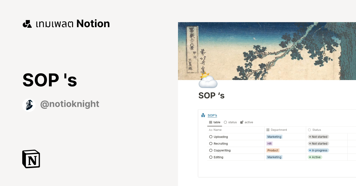 เทมเพลต SOP 's | มาร์เก็ตเพลส Notion