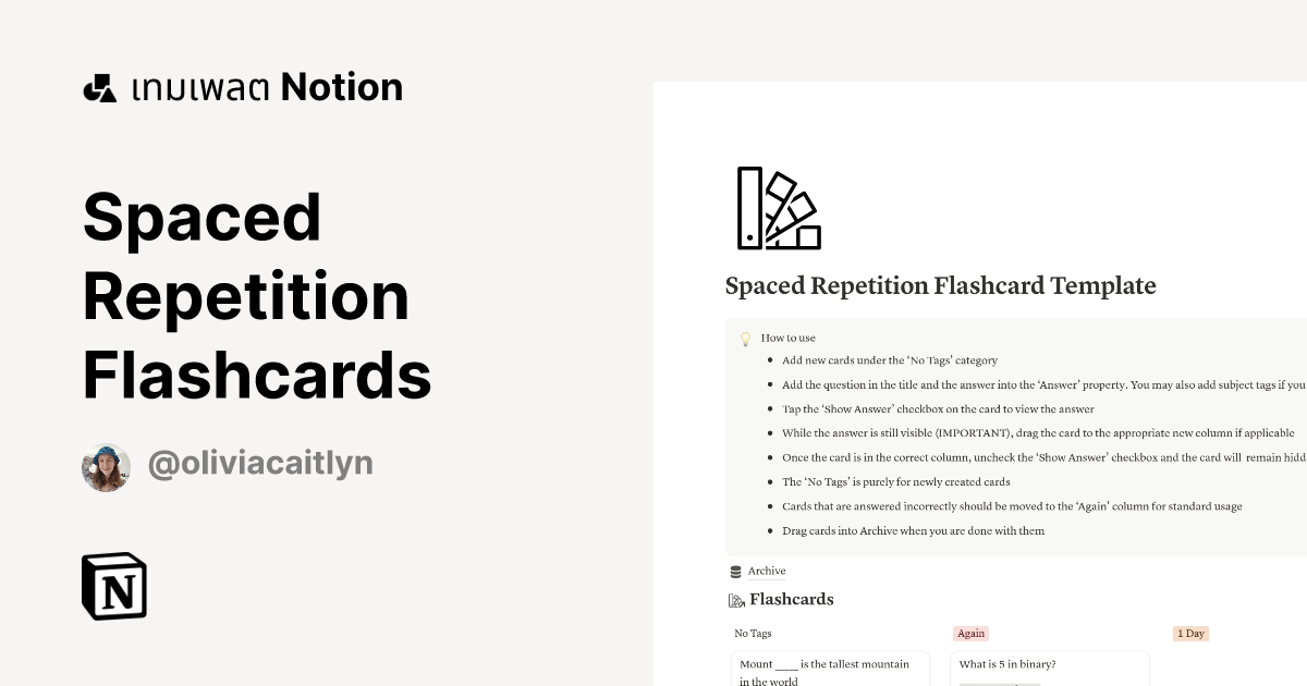 เทมเพลต Spaced Repetition Flashcards | มาร์เก็ตเพลส Notion