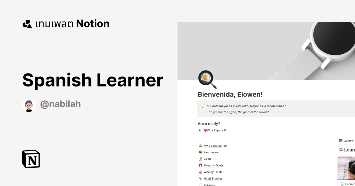 เทมเพลต Spanish Learner | มาร์เก็ตเพลส Notion