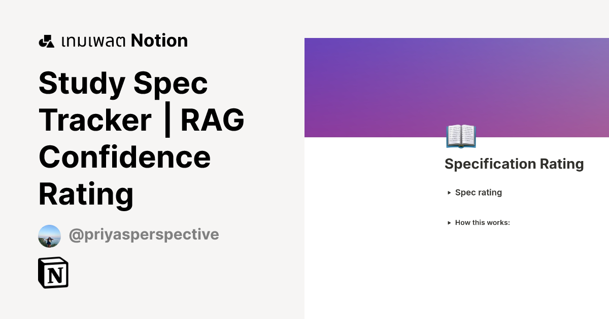 เทมเพลต Study Spec Tracker | RAG Confidence Rating โดย Priya's ...