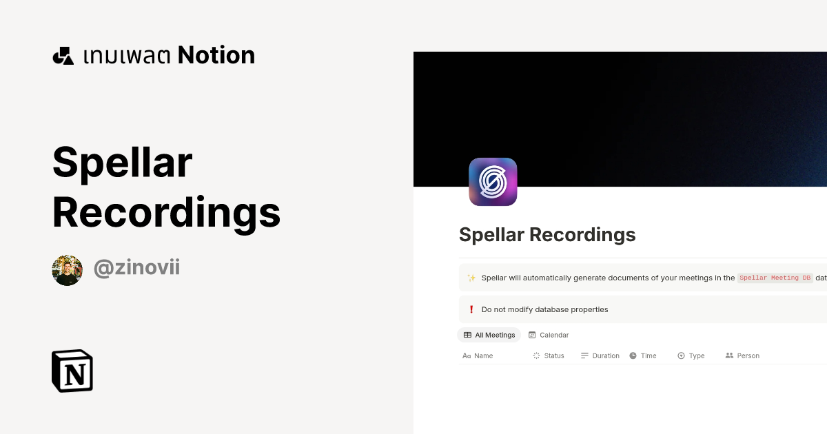 เทมเพลต Spellar Recordings โดย Zinovii Zubko | มาร์เก็ตเพลส Notion