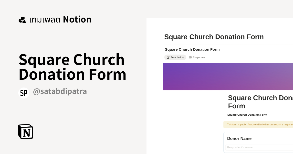 เทมเพลต Square Church Donation Form | มาร์เก็ตเพลส Notion