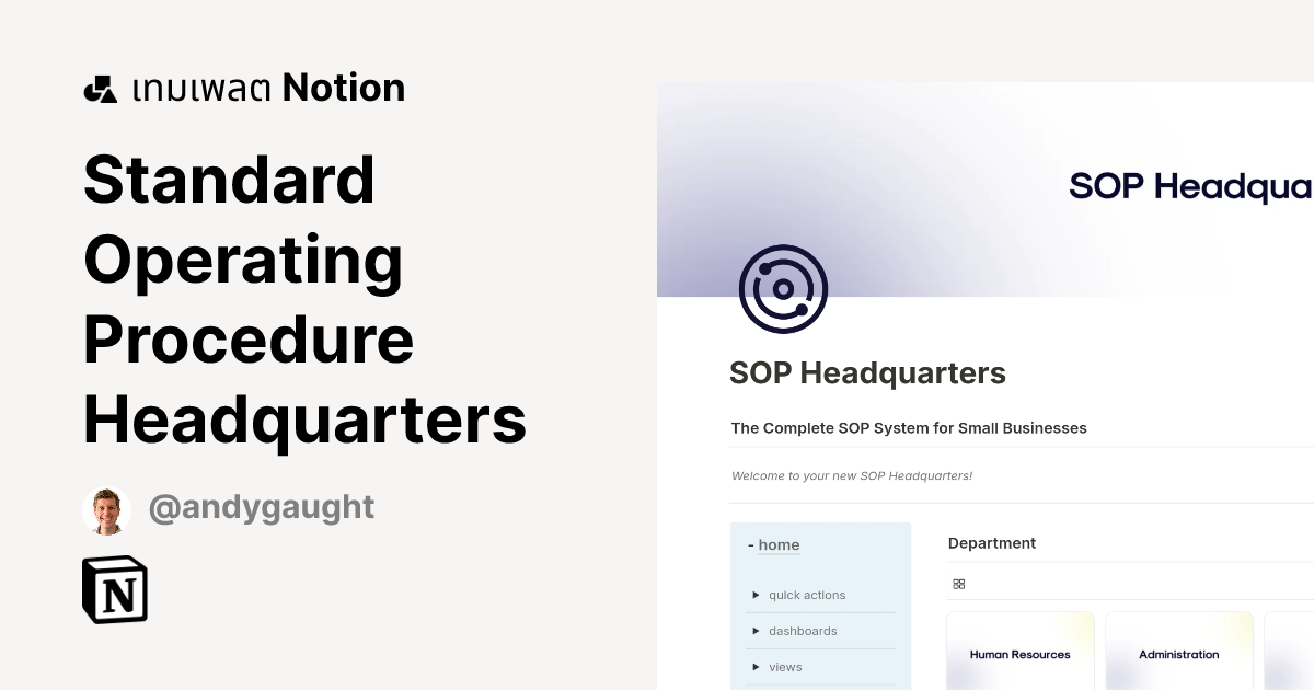 เทมเพลต Standard Operating Procedure Headquarters | มาร์เก็ตเพลส Notion