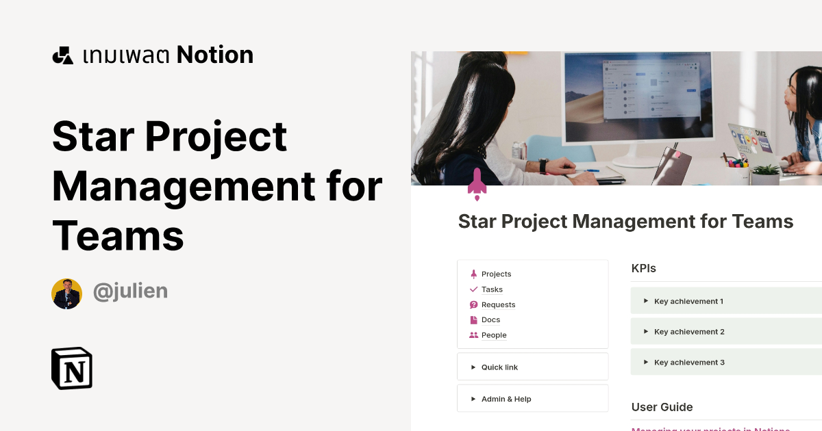 เทมเพลต Star Project Management for Teams | มาร์เก็ตเพลส Notion