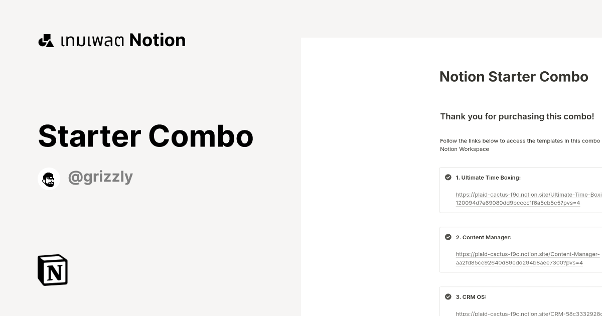 เทมเพลต Starter Combo | มาร์เก็ตเพลส Notion