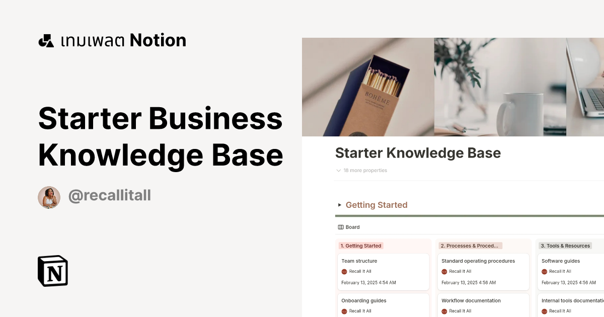 เทมเพลต Starter Business Knowledge Base โดย Recall It All | มาร์เก็ตเพลส Notion