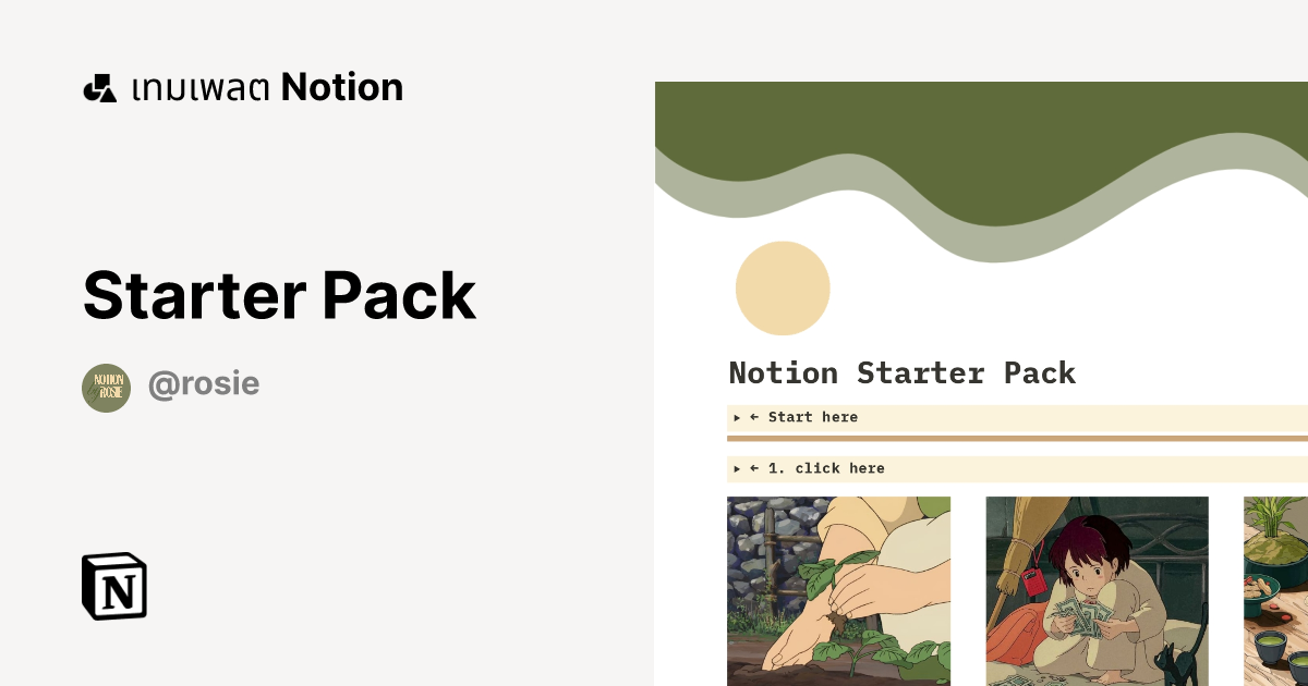 เทมเพลต Starter Pack โดย Rosie | มาร์เก็ตเพลส Notion