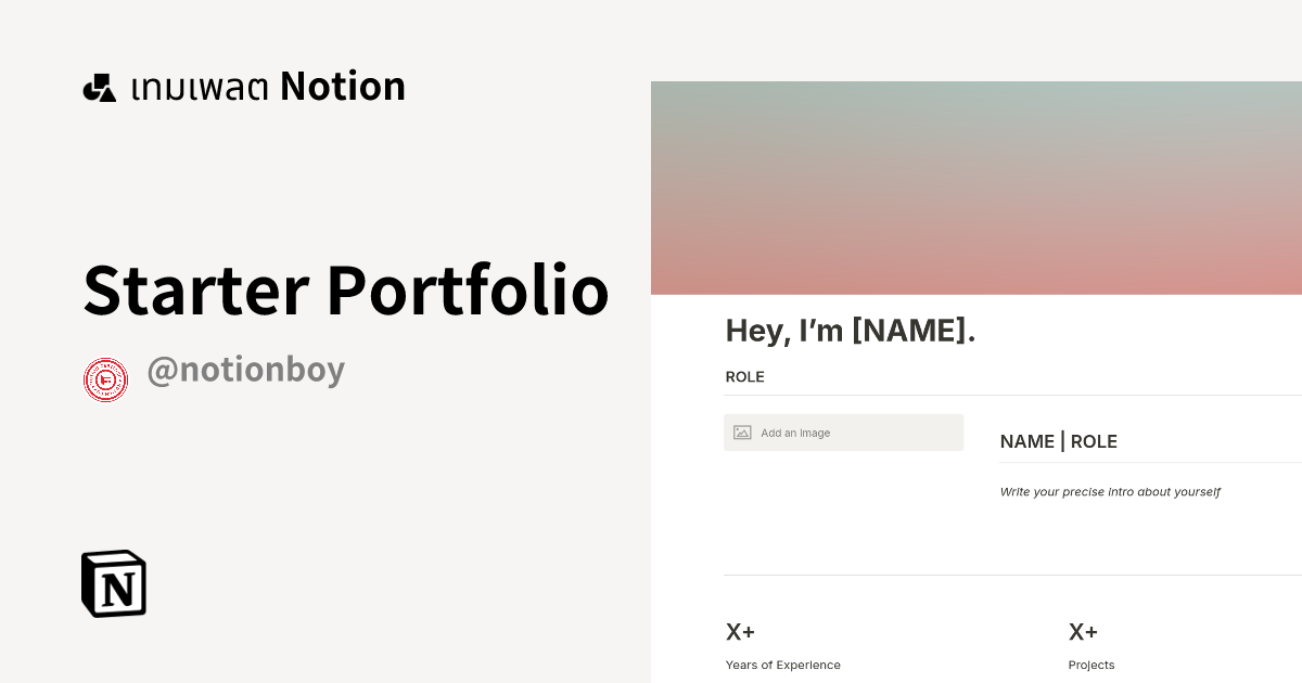 เทมเพลต Starter Portfolio | มาร์เก็ตเพลส Notion