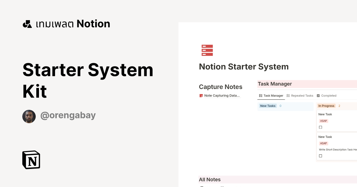 เทมเพลต Starter System Kit | มาร์เก็ตเพลส Notion