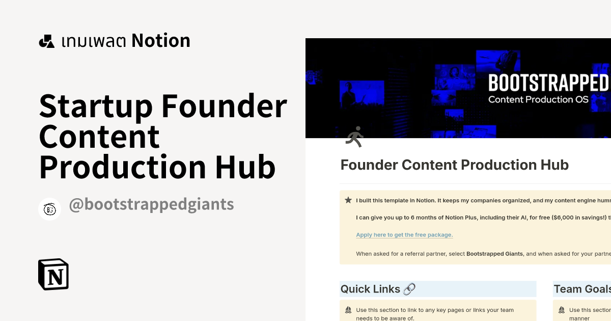 เทมเพลต Startup Founder Content Production Hub โดย Bootstrapped Giants ...