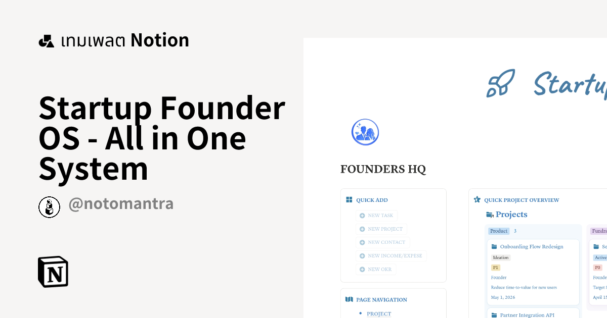 เทมเพลต Startup Founder OS | มาร์เก็ตเพลส Notion