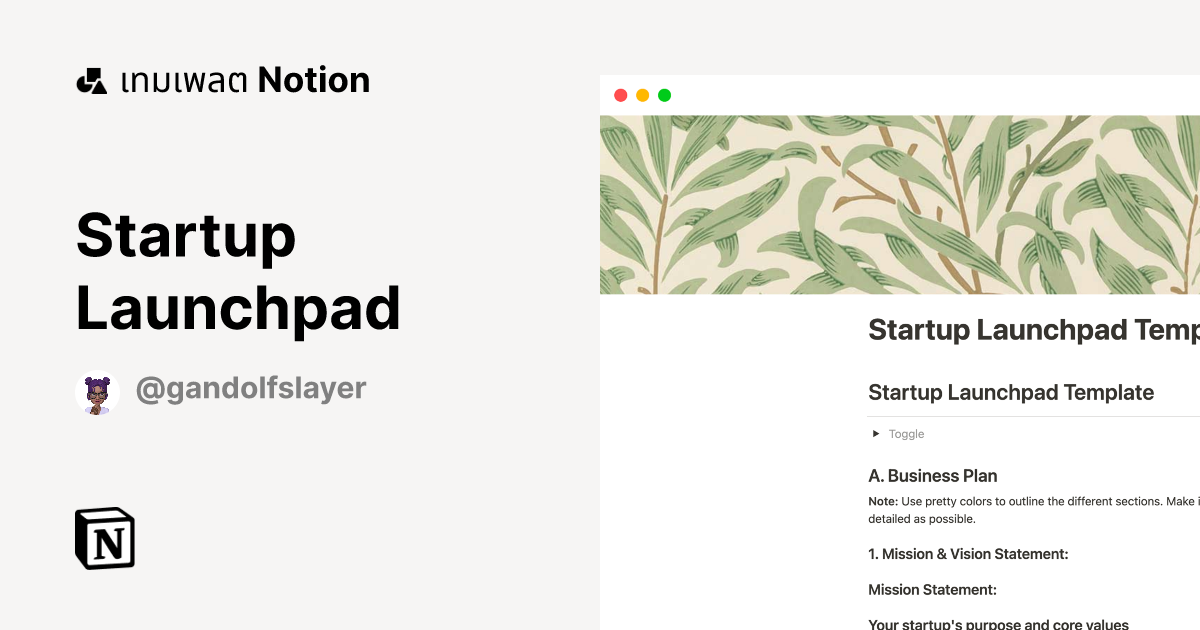 เทมเพลต Startup Launchpad | มาร์เก็ตเพลส Notion