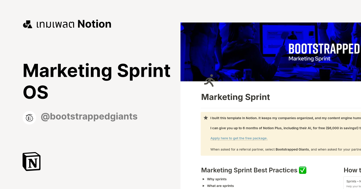 เทมเพลต Marketing Sprint OS โดย Bootstrapped Giants | มาร์เก็ตเพลส Notion