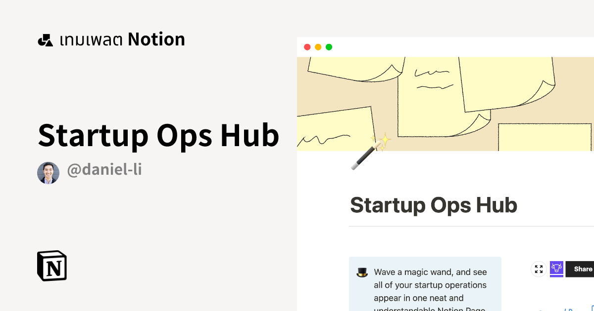 เทมเพลต Startup Ops Hub | มาร์เก็ตเพลส Notion