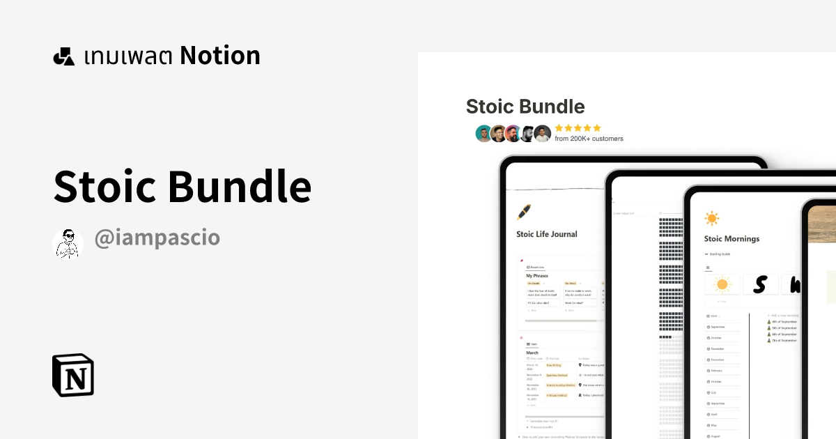 เทมเพลต Stoic Bundle | มาร์เก็ตเพลส Notion