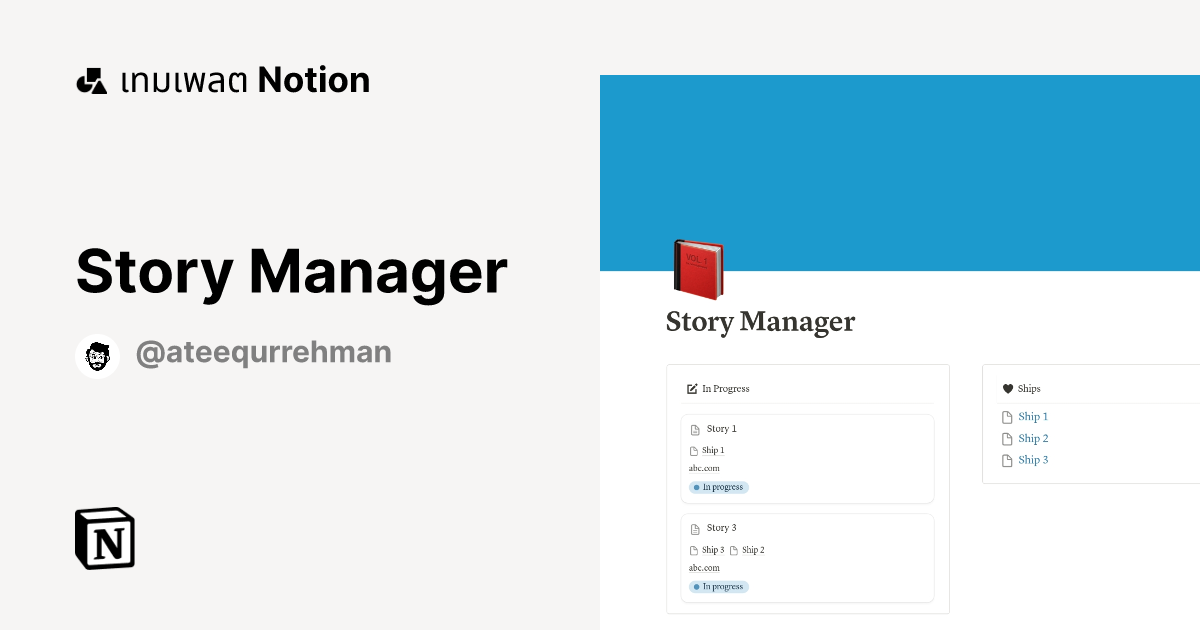 เทมเพลต Story Manager โดย Ateeq Ur Rehman | มาร์เก็ตเพลส Notion