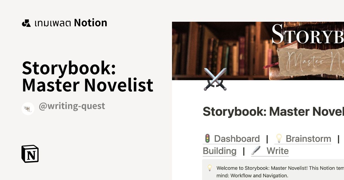 เทมเพลต Storybook: Master Novelist | มาร์เก็ตเพลส Notion