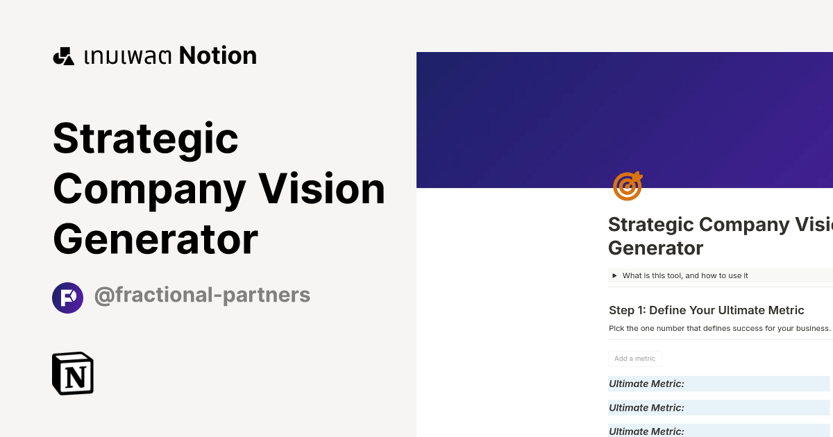 เทมเพลต Strategic Company Vision Generator โดย Fractional Partners | มาร์เก็ตเพลส Notion