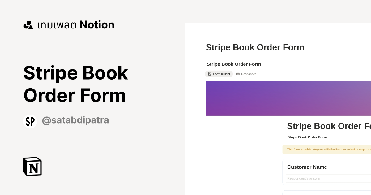 เทมเพลต Stripe Book Order Form | มาร์เก็ตเพลส Notion