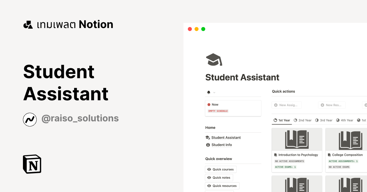 เทมเพลต Student Assistant โดย Raiso Solutions | มาร์เก็ตเพลส Notion