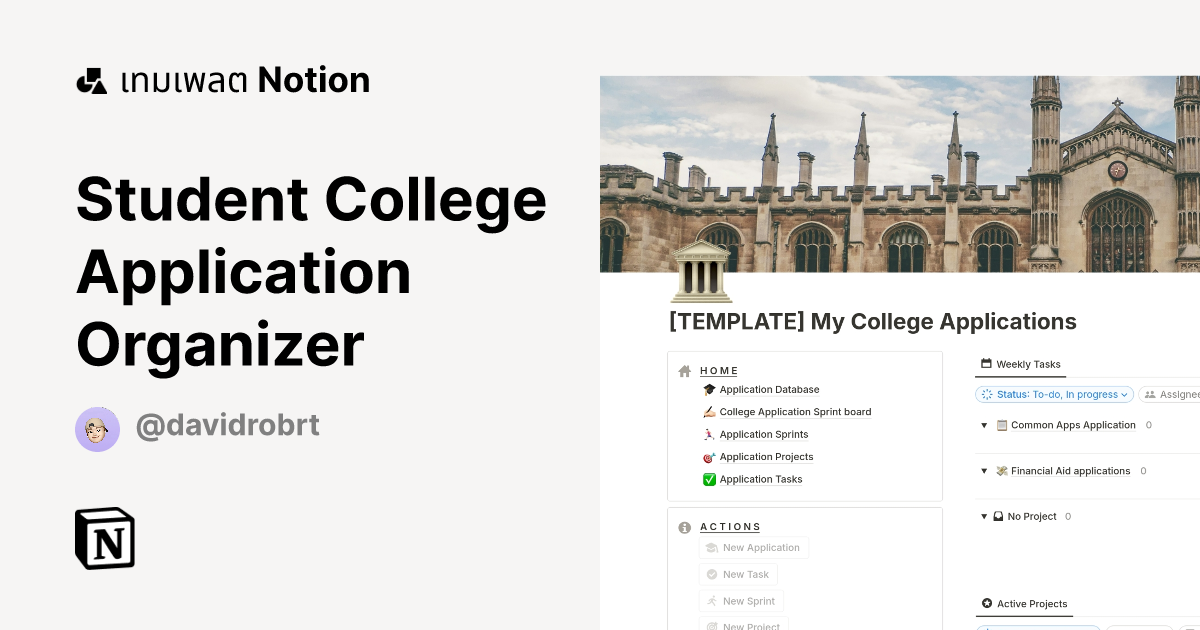 เทมเพลต Student College Application Organizer | มาร์เก็ตเพลส Notion