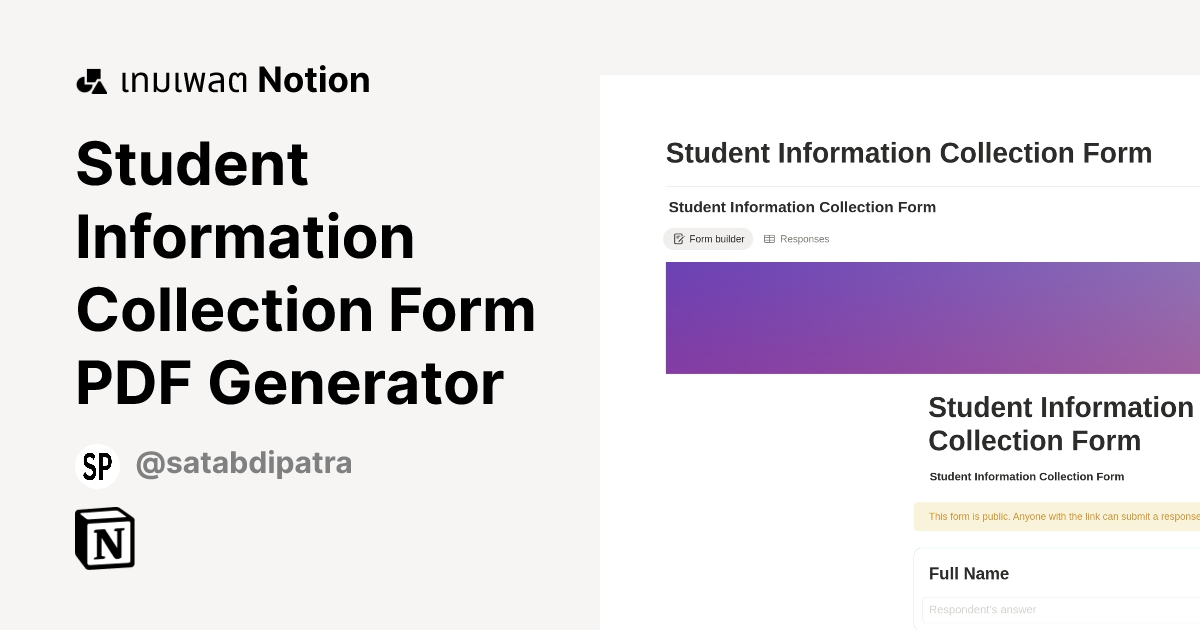 เทมเพลต Student Information Collection Form PDF Generator | มาร์เก็ต ...