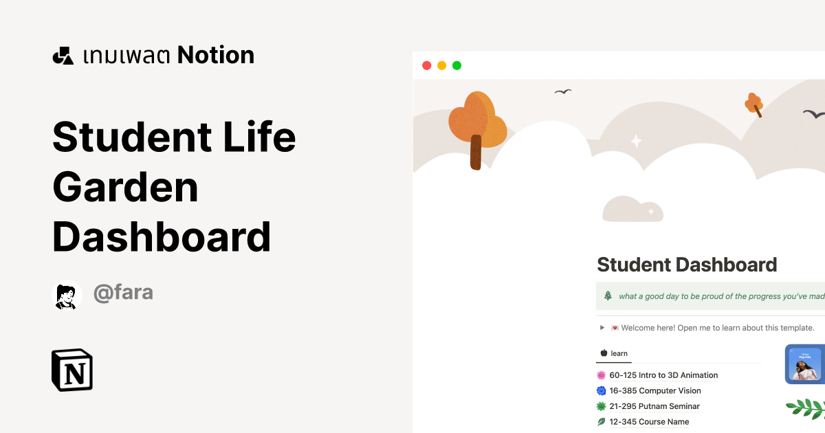 เทมเพลต Student Life Garden Dashboard โดย Fara Yan | มาร์เก็ตเพลส Notion
