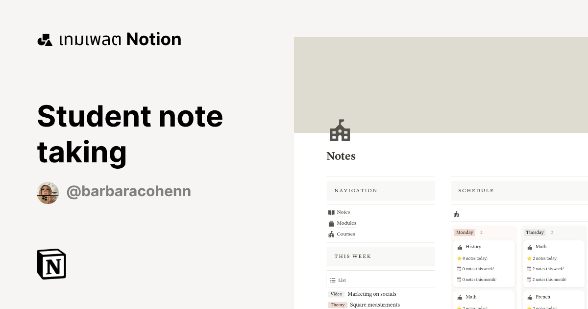 เทมเพลต Student note taking | มาร์เก็ตเพลส Notion