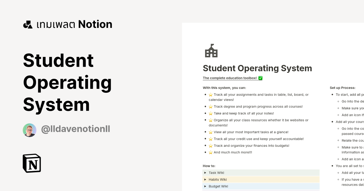 เทมเพลต Student Operating System โดย Dave's Toolkit | มาร์เก็ตเพลส Notion