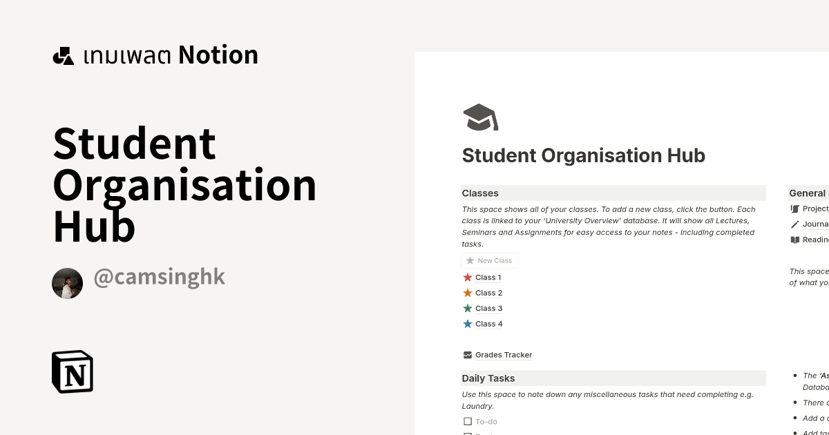 เทมเพลต Student Organisation Hub โดย Cameron Singh | มาร์เก็ตเพลส Notion