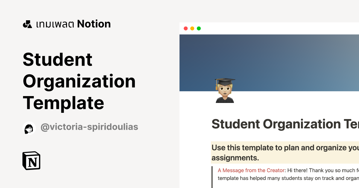 เทมเพลต Student Organization Template | มาร์เก็ตเพลส Notion