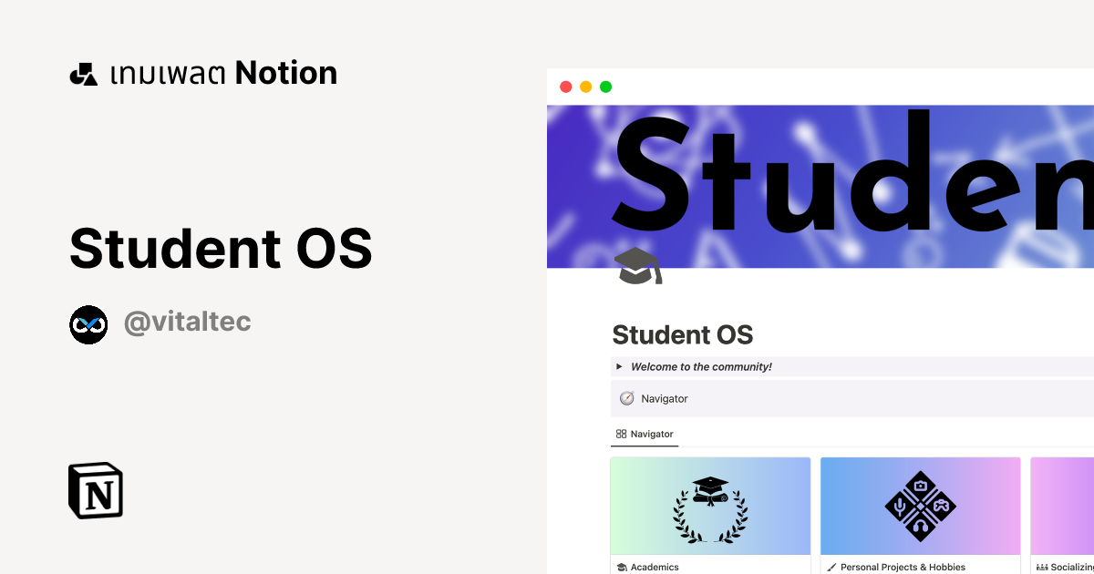 เทมเพลต Student OS | มาร์เก็ตเพลส Notion