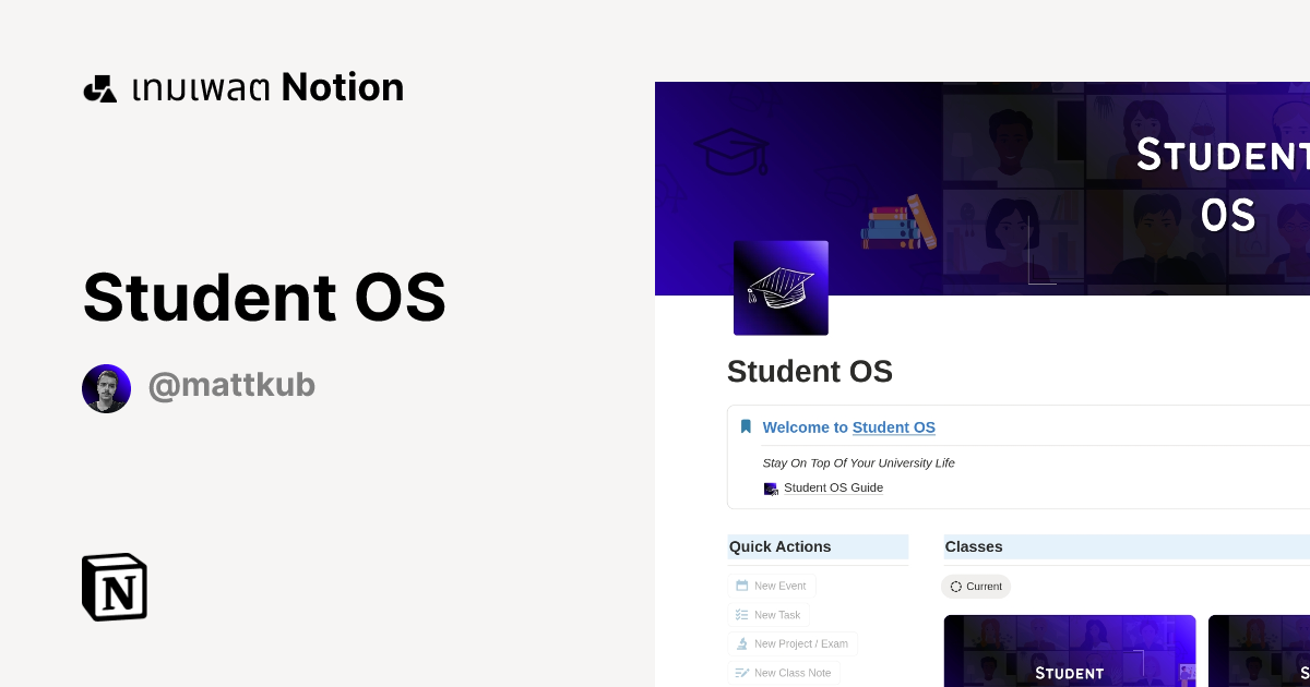 เทมเพลต Student OS | มาร์เก็ตเพลส Notion