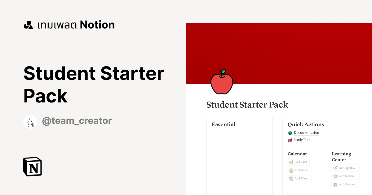 เทมเพลต Student Starter Pack โดย Andres Cortes | มาร์เก็ตเพลส Notion