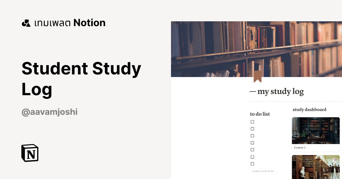 เทมเพลต Student Study Log โดย Aava Joshi | มาร์เก็ตเพลส Notion