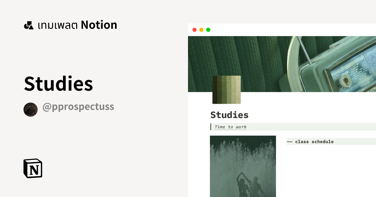 เทมเพลต Studies | มาร์เก็ตเพลส Notion