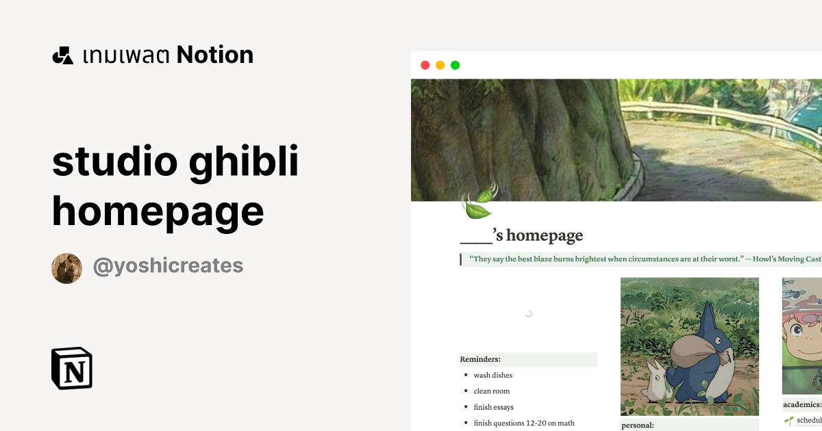 เทมเพลต studio ghibli homepage | มาร์เก็ตเพลส Notion