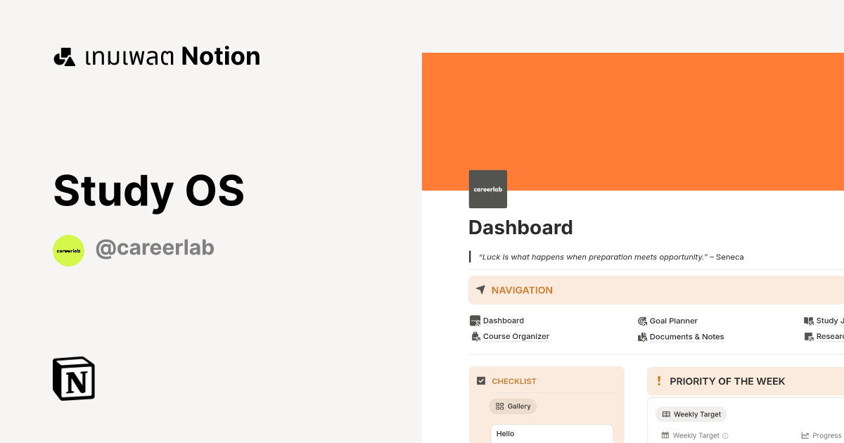 เทมเพลต Study OS | มาร์เก็ตเพลส Notion