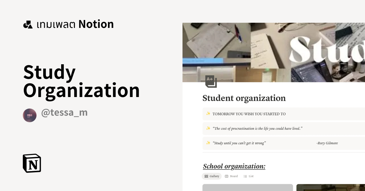 เทมเพลต Study Organization | มาร์เก็ตเพลส Notion