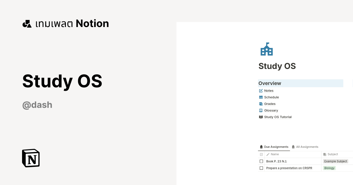 เทมเพลต Study OS โดย Dash | มาร์เก็ตเพลส Notion