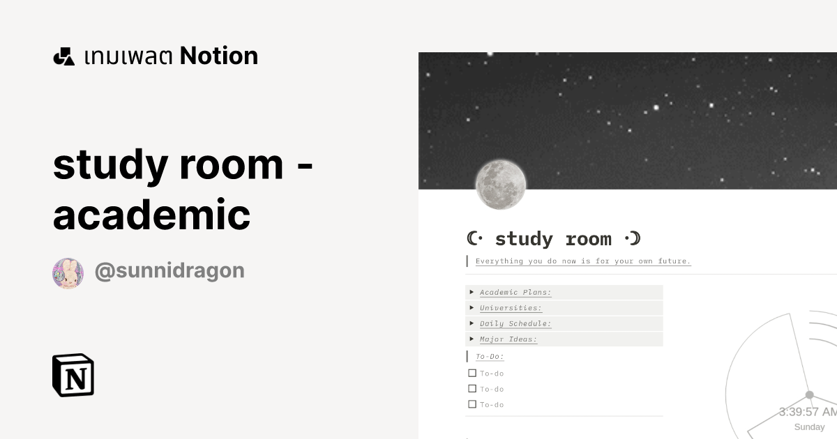 เทมเพลต study room - academic | มาร์เก็ตเพลส Notion
