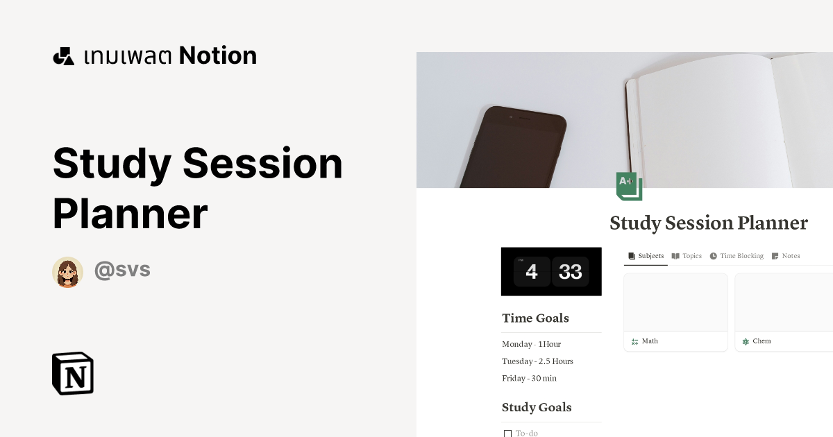 เทมเพลต Study Session Planner | มาร์เก็ตเพลส Notion