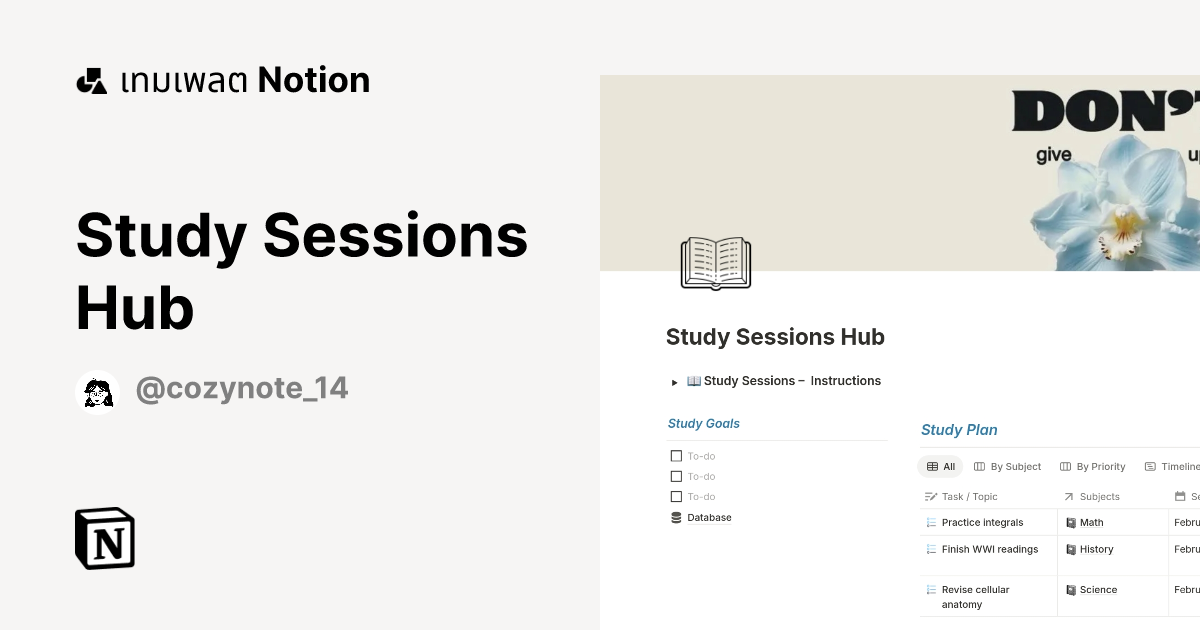 เทมเพลต Study Sessions Hub | มาร์เก็ตเพลส Notion