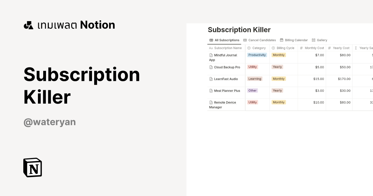 เทมเพลต Subscription Killer | มาร์เก็ตเพลส Notion