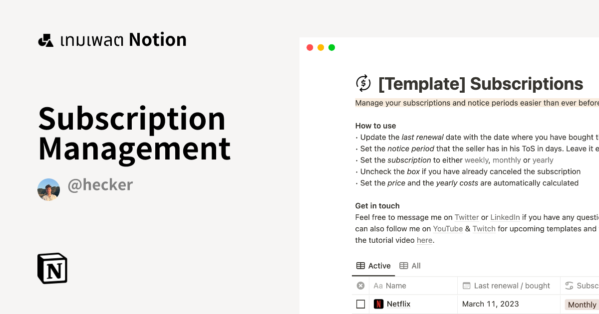 เทมเพลต Subscription Management | มาร์เก็ตเพลส Notion