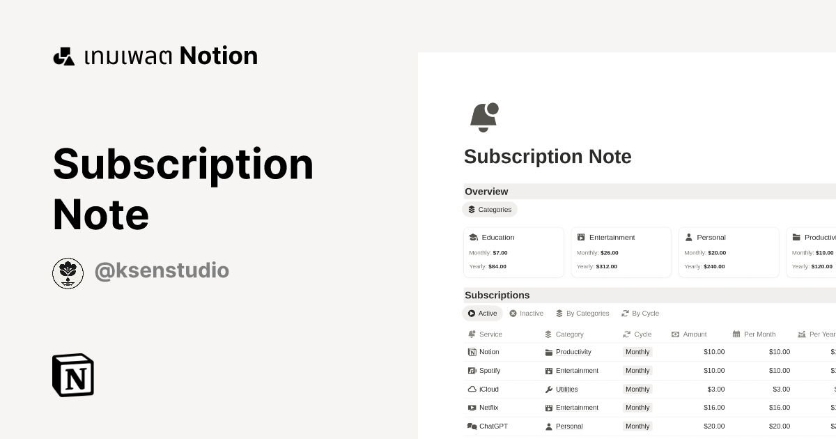 เทมเพลต Subscription Note | มาร์เก็ตเพลส Notion