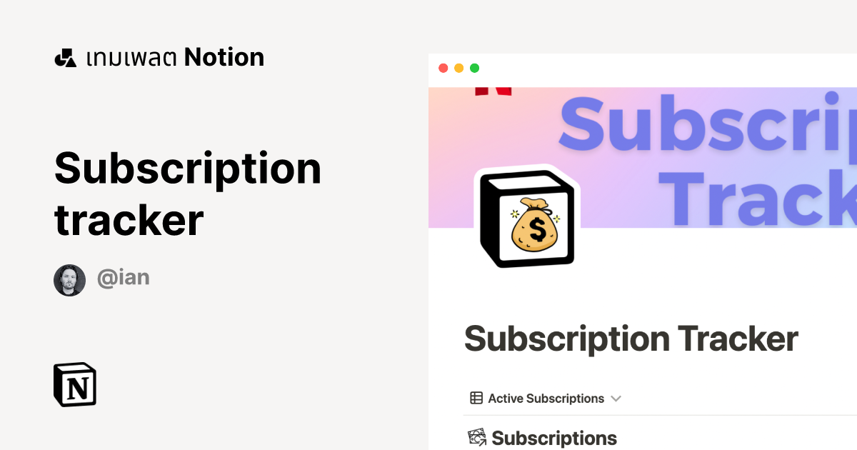 เทมเพลต Subscription tracker | มาร์เก็ตเพลส Notion