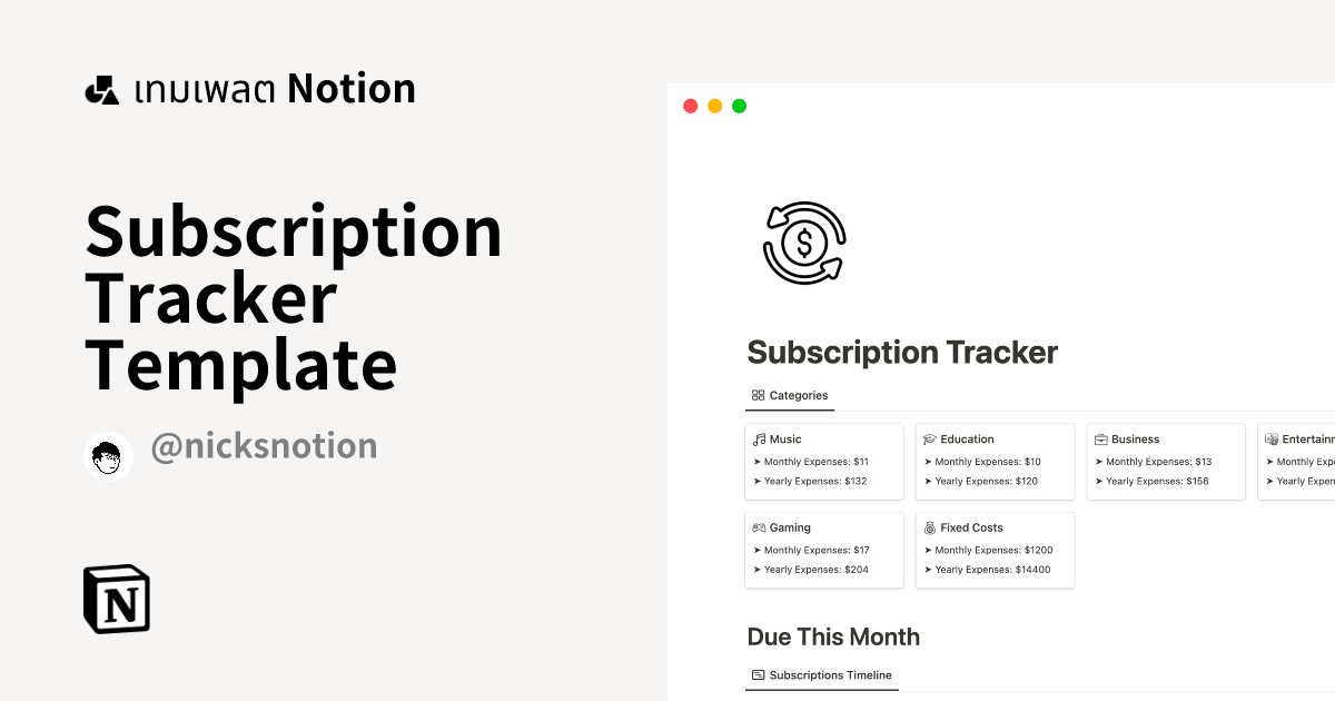 เทมเพลต Subscription Tracker Template โดย NicksNotion | มาร์เก็ตเพลส Notion