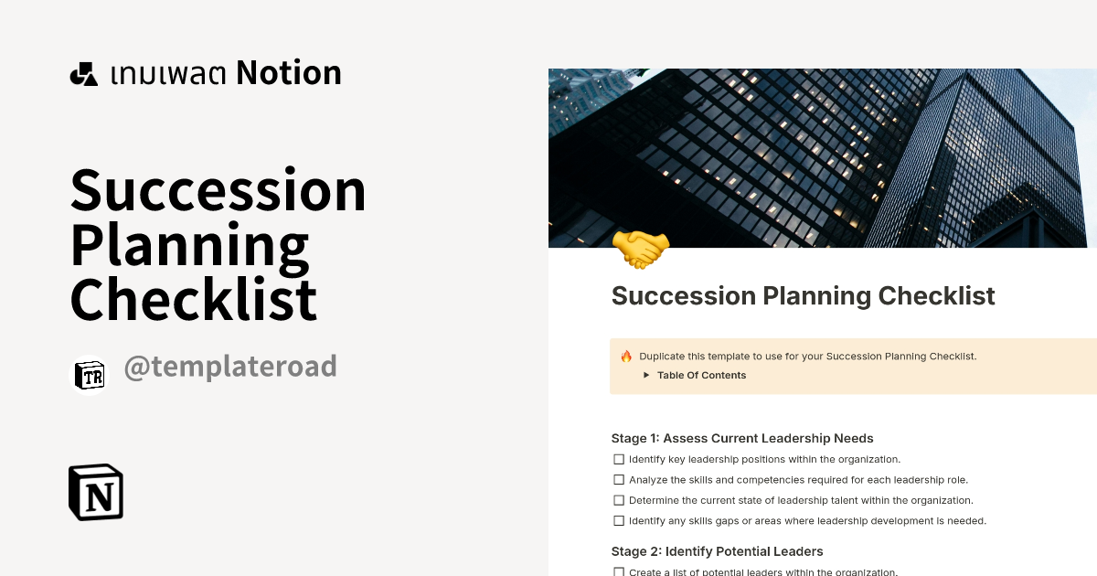 เทมเพลต Succession Planning Checklist | มาร์เก็ตเพลส Notion